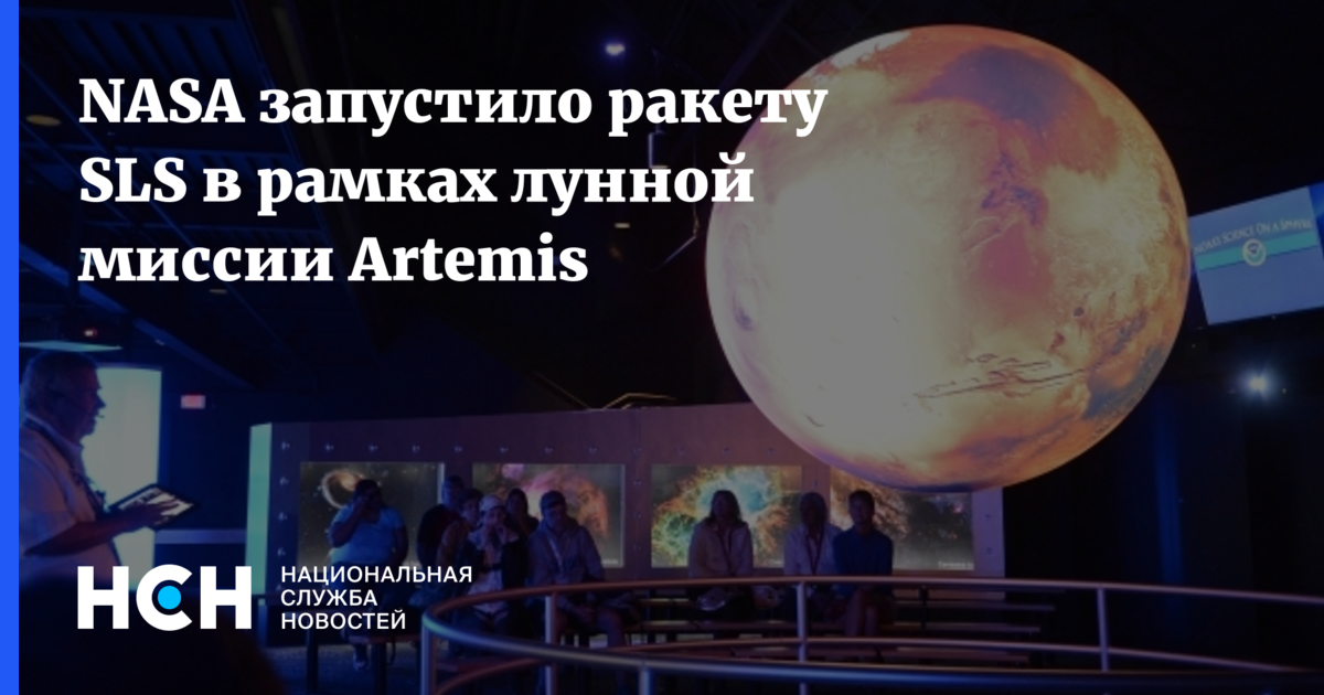 NASA запустило ракету SLS в рамках лунной миссии Artemis