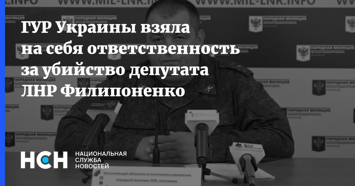 ГУР Украины взяла на себя ответственность за убийство депутата ЛНР ...