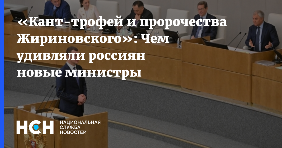 «Кант-трофей и пророчества Жириновского»: Чем удивляли россиян новые ...