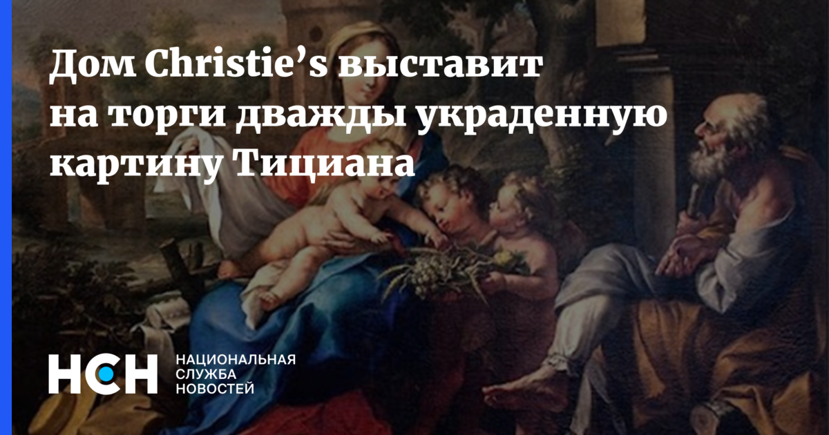 Дом Christie’s выставит на торги дважды украденную картину Тициана