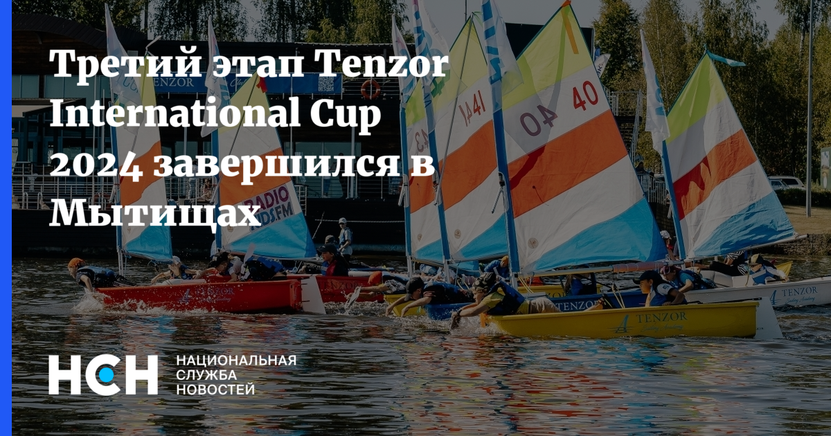 Третий этап Tenzor International Cup 2024 завершился в Мытищах