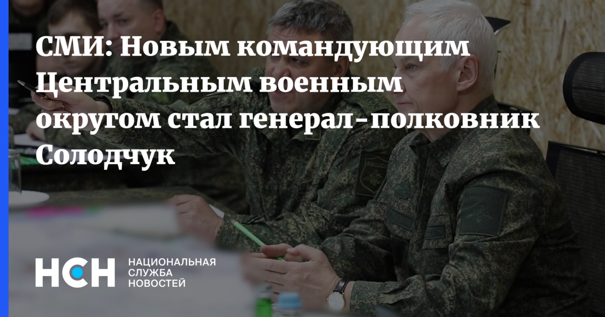 СМИ: Новым командующим Центральным военным округом стал генерал ...