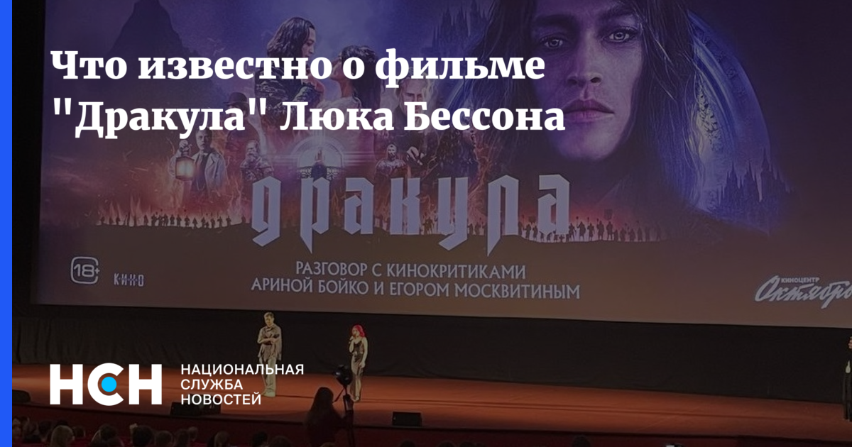 Что известно о фильме "Дракула" Люка Бессона